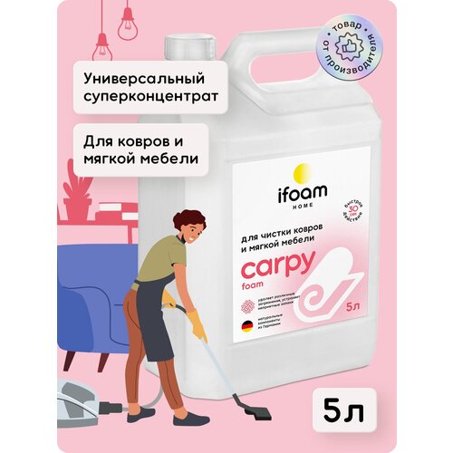 IFoam Средство для чистки мойки ковров Carpy Шампунь Концентрат