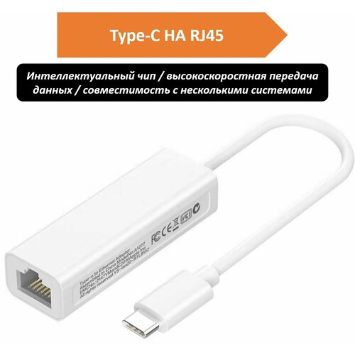 Адаптер переходник USB type c 2.0 на Ethernet RJ45