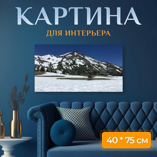 Картина на холсте "Гора, снег, синее небо" на подрамнике 75х40 см. для интерьера