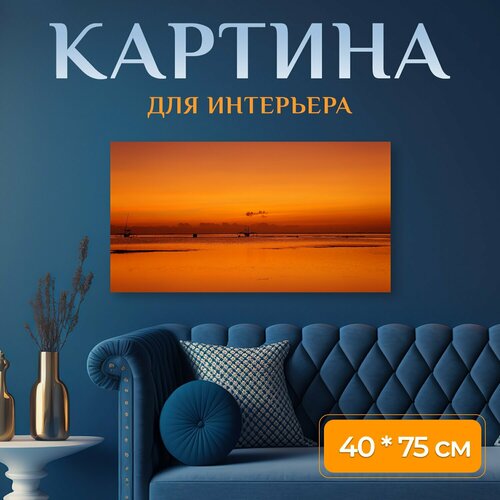 Картина на холсте "Морской пейзаж, оранжевое небо, восход" на подрамнике 75х40 см. для интерьера