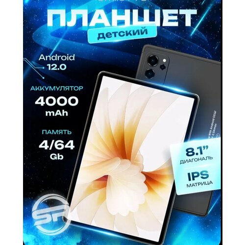 Детский планшет Umiio P73 4/64, 8.1", Android 12