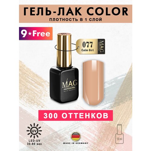 MAG professional Эмалевый гель-лак для ногтей MAG Color № 077 Calm Girl, 10 мл
