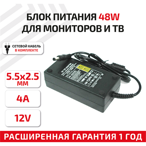 Зарядное устройство (блок питания/зарядка) для монитора и телевизора LCD 12В, 4А, 5.5x2.5мм