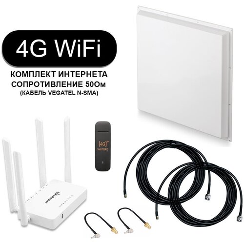 Комплект Интернета c Антенной Kroks KAA20 N 50Ом + 4G модем + WiFi Роутер + Антенна Mimo для Дома и Дачи