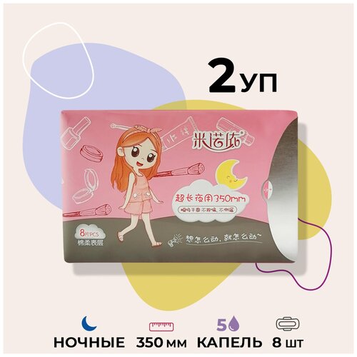 MINUOYI Прокладки гигиенические ночные, 350мм (5 капель, 8 шт) (2 упаковки)
