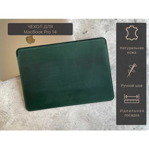 Кожаный Чехол для MacBook Pro 14 Ручная работа Зеленый