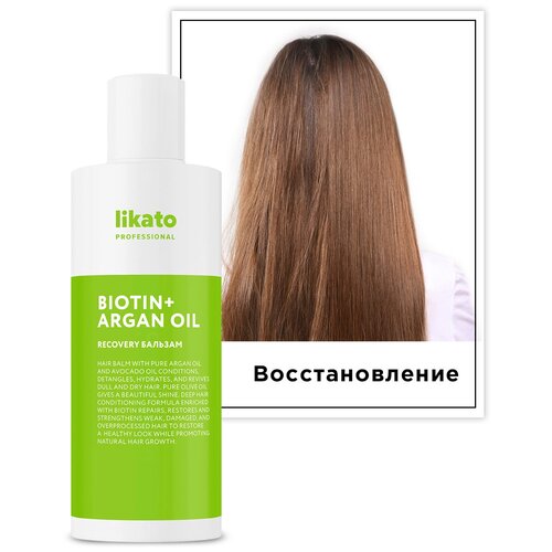 Likato Professional / Бальзам RECOVERY. Для возвращения эластичности и упругости поврежденным волосам. 250 мл