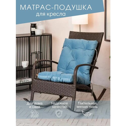 Подушка на кресло синяя, стул, скамью, качели
