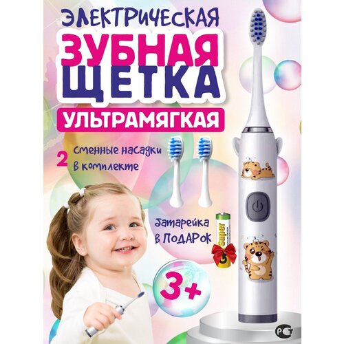 Электрическая зубная щетка детская, Белая ультразвуковая электрощетка для детей от 3х лет на батарейке АА с доп. насадками