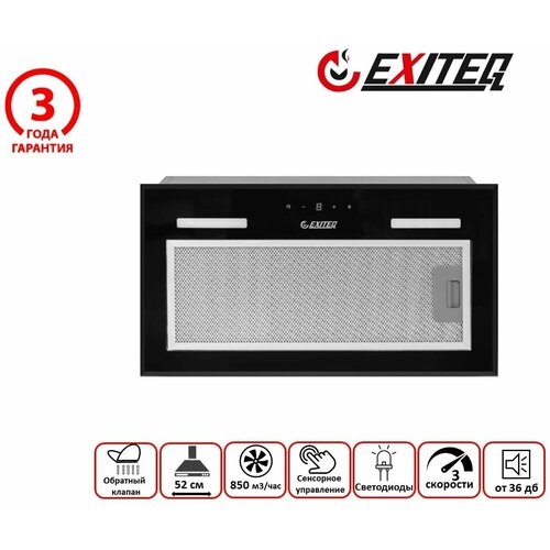 Кухонная вытяжка Exiteq EX - 1246 black