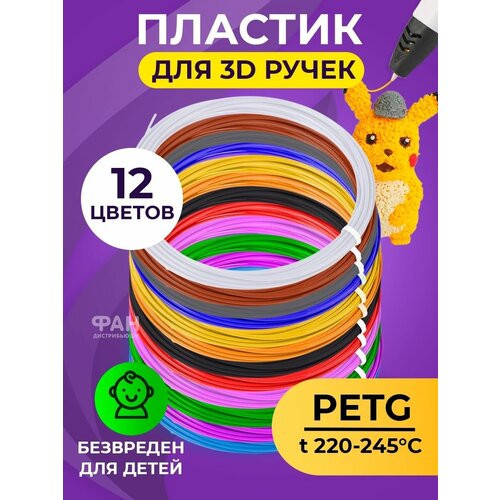 Комплект PET-G пластика для 3д ручек 12 цветов по 5 метров