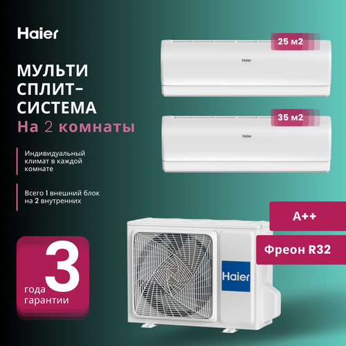 Мультисплит-система Haier JADE Super Match AS25S2SJ2FA-W + AS35S2SJ2FA-W / 2U50S2SM1FA-3 на 2 комнаты 25+35 м2