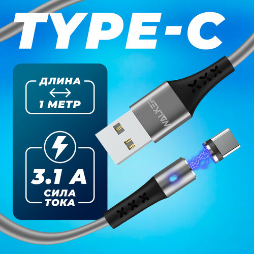 Кабель USB для телефона магнитный с индикатором Type-C, WALKER, WC-775, 3.1 А, usb провод на андроид, шнур для зарядки на android, аксессуар, серый