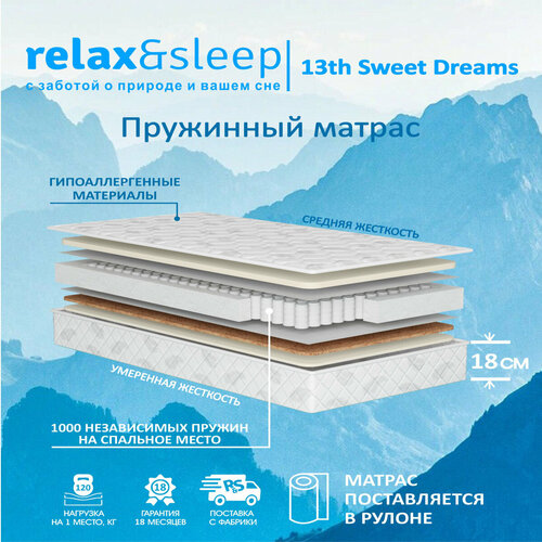 Матрас Relax&Sleep ортопедический пружинный 13th Sweet Dreams (110 / 200)