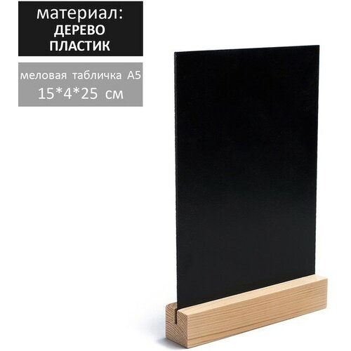 MARU Тейбл-тент А5, меловая табличка на деревянной подставке, цвет чёрный, ПВХ