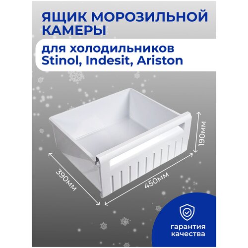 Ящик средний для морозильной камеры холодильника Stinol, Indesit, Ariston