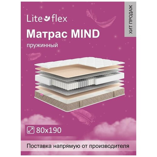 Матрас анатомический на кровать Lite Flex Mind 80х190