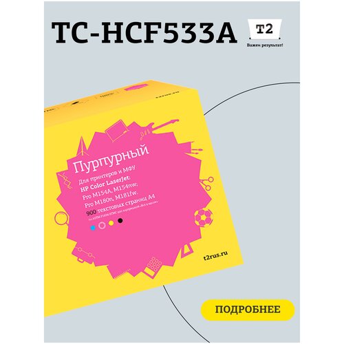 Картридж T2 TC-HCF533A, 900 стр, пурпурный
