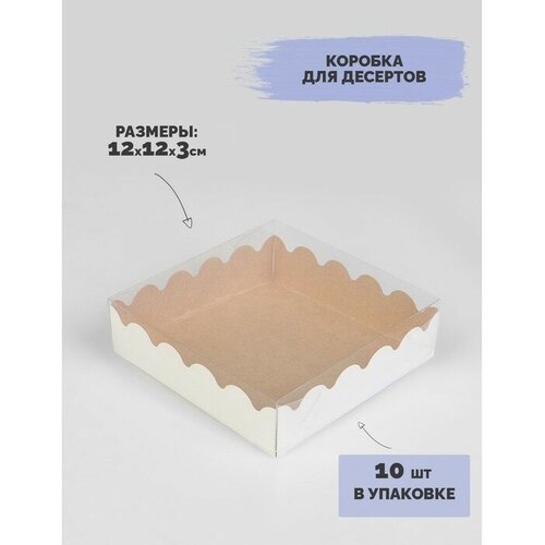 Коробочка для печенья с PVC крышкой, крафт, 12 х 12 х 3 см