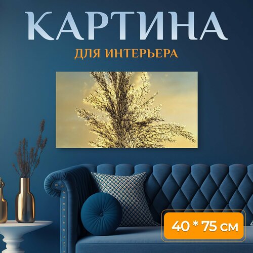 Картина на холсте "Тростник, завод, природа" на подрамнике 75х40 см. для интерьера