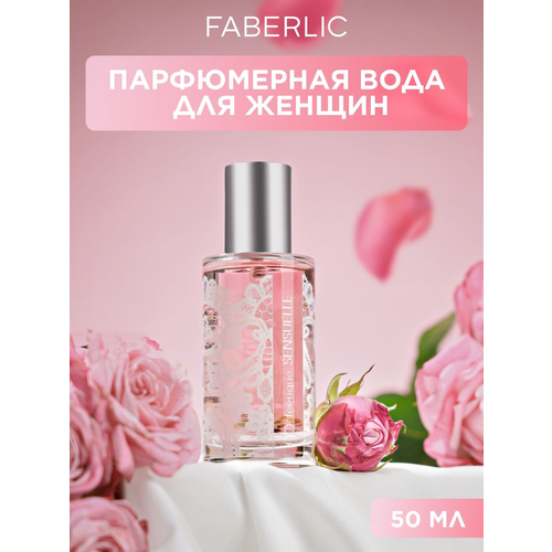 Faberlic Парфюмерная вода для женщин O Feerique Sensuelle, 50 мл.