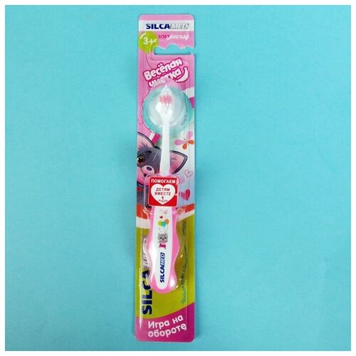 Зубная щетка детская Silcamed Веселая чистка, 3+, микс, 2 штуки