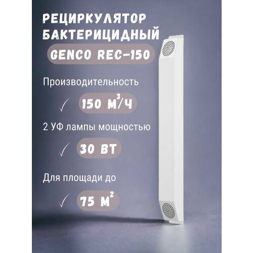 Облучатель-рециркулятор ультрафиолетовый Rec-150