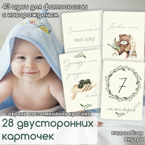 Карточки для фотосессии новорожденного универсальный (для мальчика, девочки) 43 идеи для фото "Кремовые сканди"