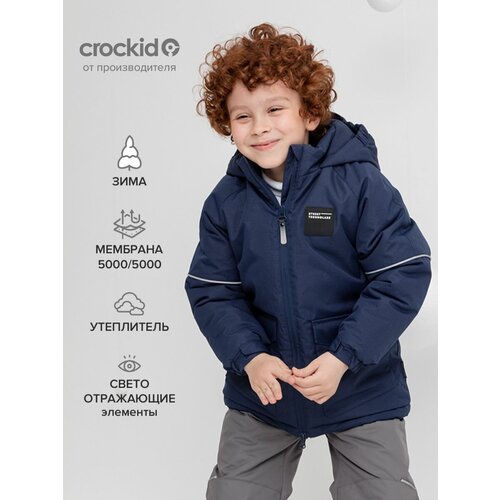 Куртка crockid ВК 36094/1 ГР, размер 116-122/64/57, синий