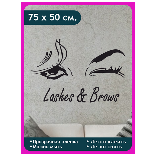 Виниловая наклейка для интерьера "Брови и ресницы / женский взгляд / Lashes & Brows"