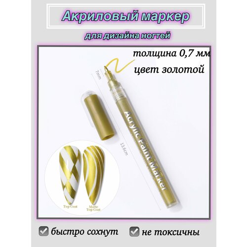 Акриловый маркер для дизайна ногтей, для маникюра и педикюра