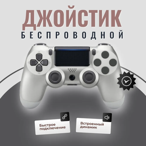 Беспроводной Wireless геймпад контролер SystemShock PS4, для PlayStation 4, ПК, iOs, Android, блютус, USB, серебряный