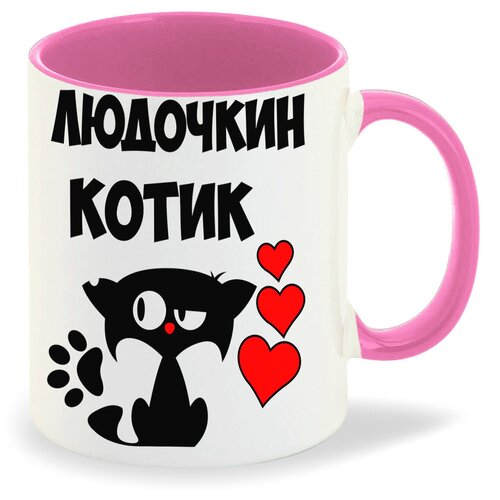 Кружка розовая CoolPodarok Людочкин котик