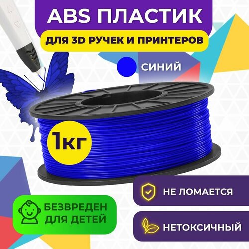 Пластик для 3D печати в катушке Funtastique (ABS,1.75 мм,1 кг) (синий) , пластик для 3д принтера , картридж , леска , для творчества