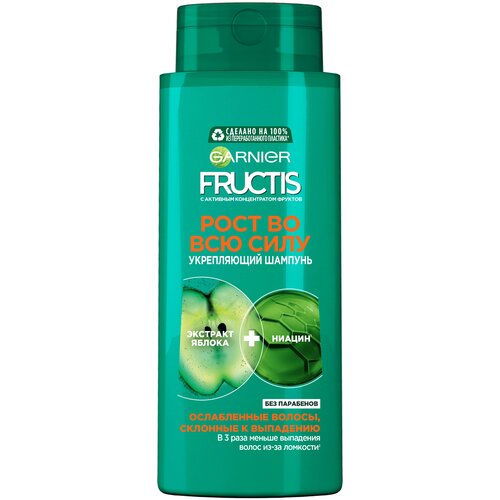 GARNIER Fructis шампунь Рост во всю силу, 700 мл