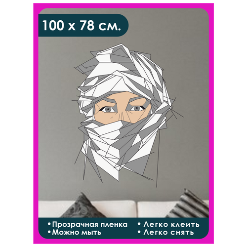 Виниловая наклейка для интерьера "Женщина мусульманка / паранджа и хиджаб / лицо девушки"