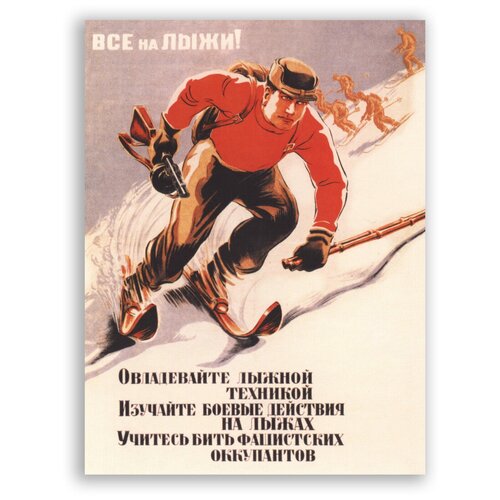 Советский плакат на бумаге / Все на Лыжи