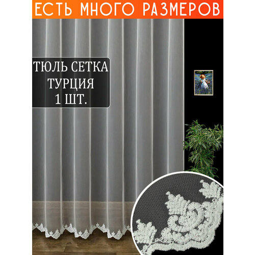 Однотонный тюль грек сетка с вышивкой и люрексом 450x150 см.