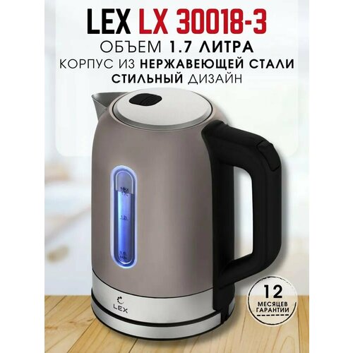 Чайник электрический Lex LX30018-3