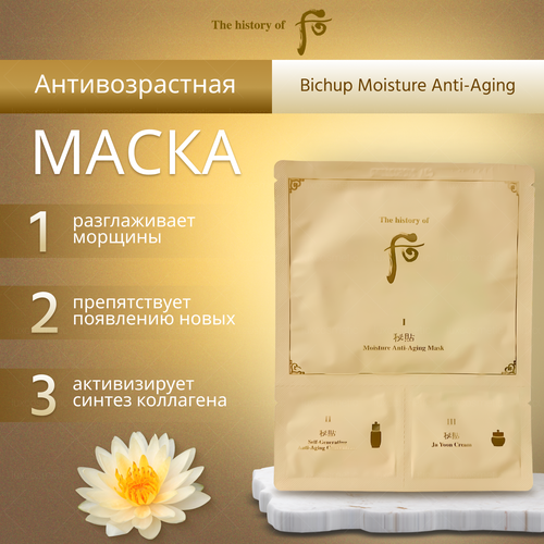 THE HISTORY of Whoo антивозрастная тканевая маска BICHUP Moisture Anti-Aging