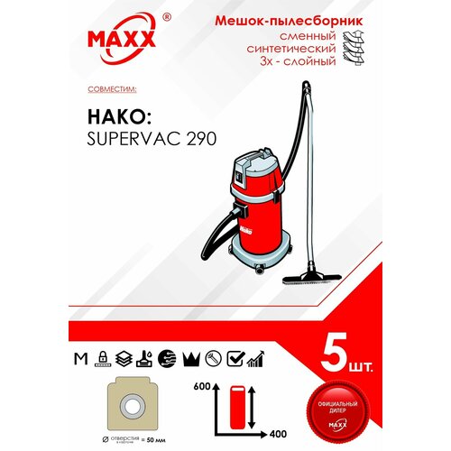 Мешок - пылесборник 5 шт. для пылесоса HAKO Supervac 290