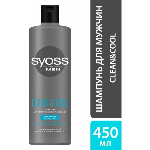 Шампунь для волос Syoss Men Clean-Cool 450мл 3 шт
