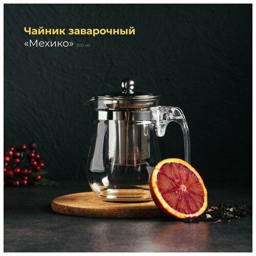 Чайник стеклянный заварочный Magistro «Мехико», 500 мл, с металлическим ситом, пластиковая колба