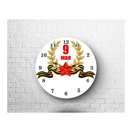 Часы настенные GOODbrelok круглой формы, диаметр 20 см, с принтом "9 мая" - 10