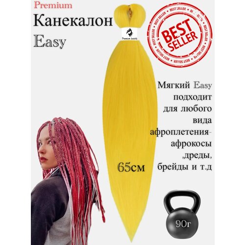 Канекалон для волос низкотемпературный Premium braid для плетения брейд, афрокос и т. д