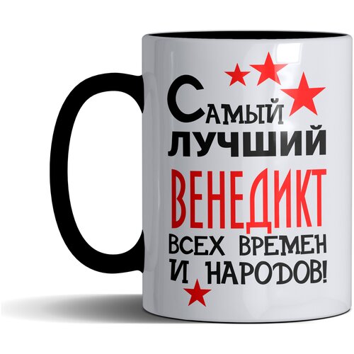 Кружка именная с принтом, надпись, арт Самый лучший Венедикт всех времен и народов, цвет черный, подарочная, 330 мл