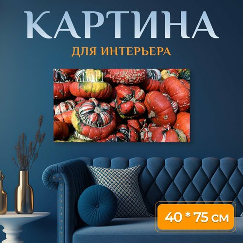 Картина на холсте "Тыква, епископ шапка, падение" на подрамнике 75х40 см. для интерьера