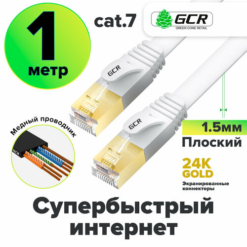 Провод для интернета плоский cat.7 FTP 10 Гбит/с RJ45 LAN экранированные коннекторы 24K GOLD (GCR-L304) белый 1.0м