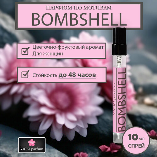 VIOKI Parfum "Bombshell", женские духи, 10мл