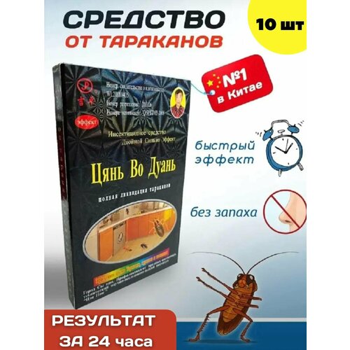 Средство от тараканов Цянь во Дуань комплект из пакетиков (10шт.)